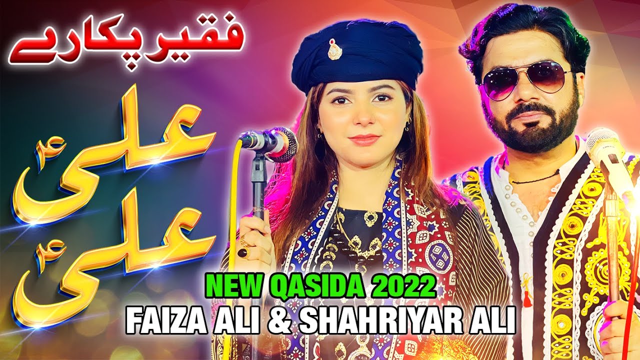 Ye Faqeer Pukare Ali Ali as - Faiza Ali - Shahriyar Ali - New Qasida ...
