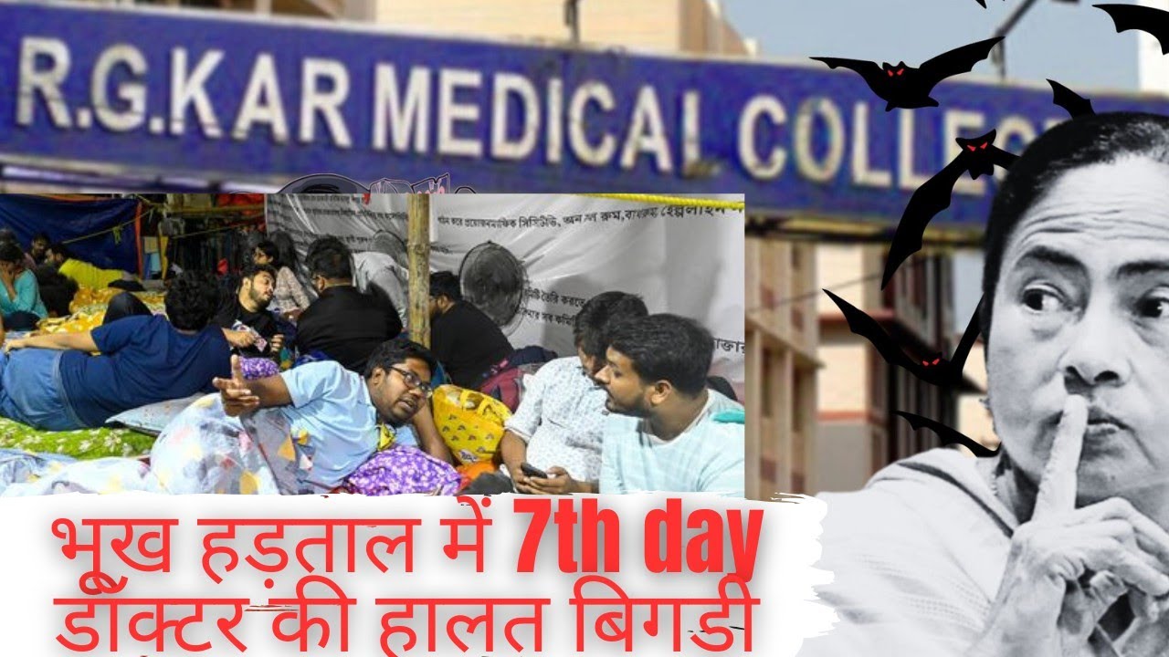 RG medical College case:Hunger strike day7 Dr Hospitalized | 100 Senior ...