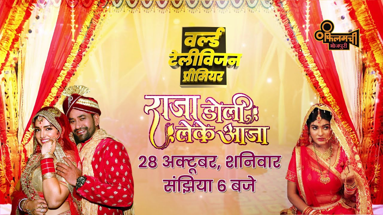 Raja Doli Leke Aa Jaa | Nirahua, Amrapali Dubey | World TV Premiere ...