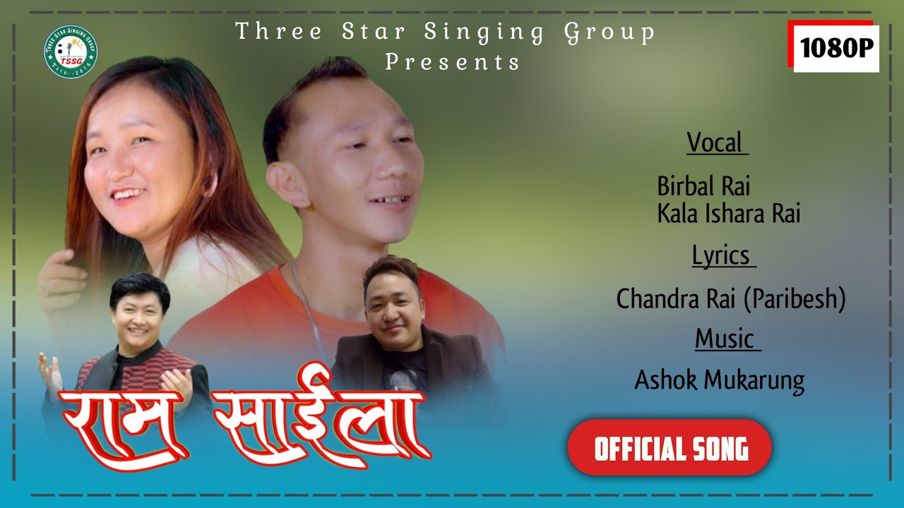 राम साईला || New Nepali Song By Birbal Rai & Kala Ishara Rai || TSSG ...