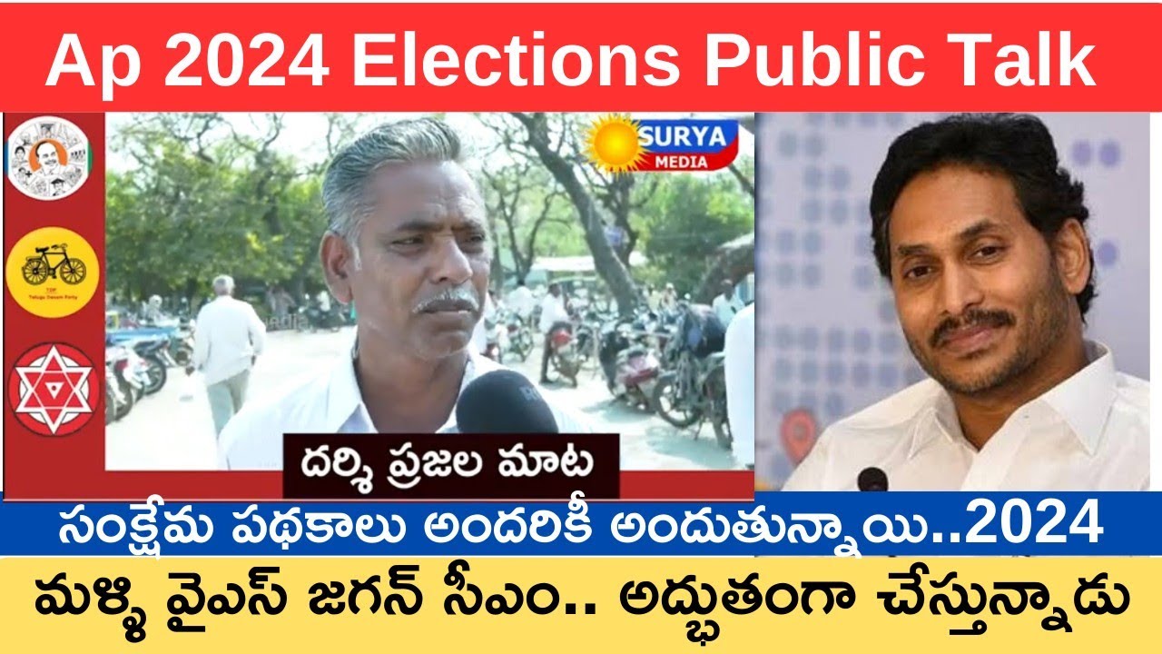 Darsi Constituency Public Reaction ||Ap 2024 Elections Public Talk ...