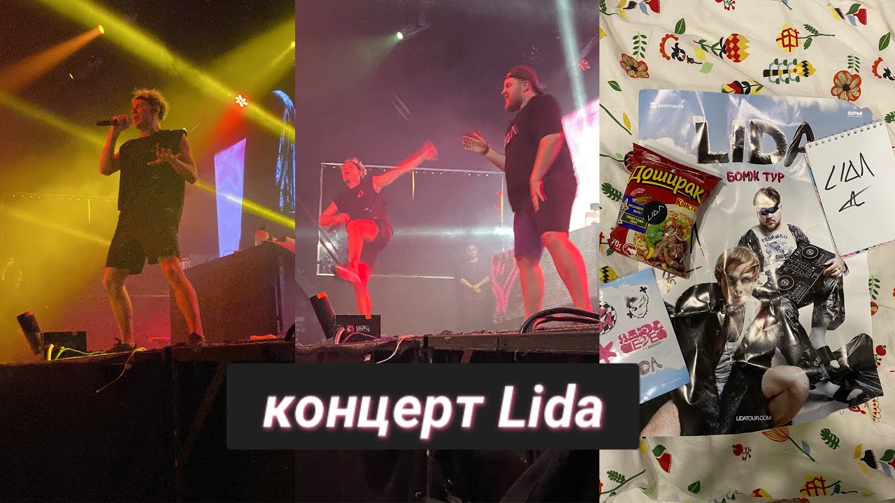 КОНЦЕРТ LIDA - YouTube