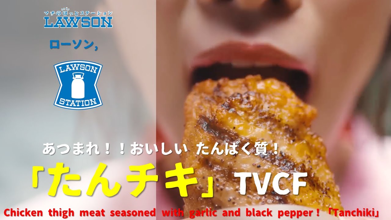 [Japanese Ads] LAWSON, Chicken thigh meat seasoned with garlic and ...