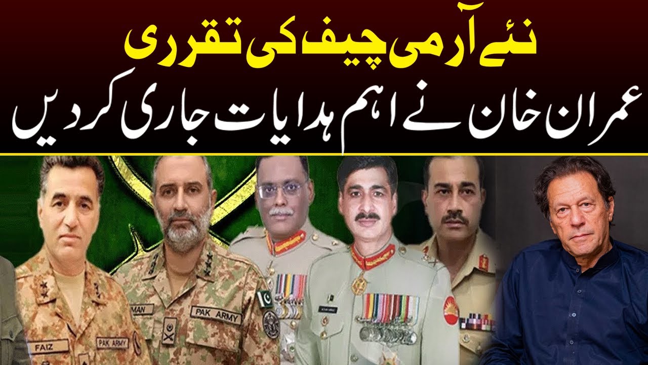 Appointment of New Army Chief, Imran Khan Issues Important Instructions ...