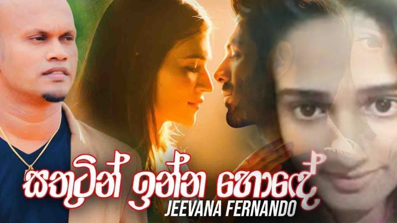 Sathutin Inna Honde (මා මරවලා තරුවක් වෙලා 😢) - Jeevana Fernando New ...