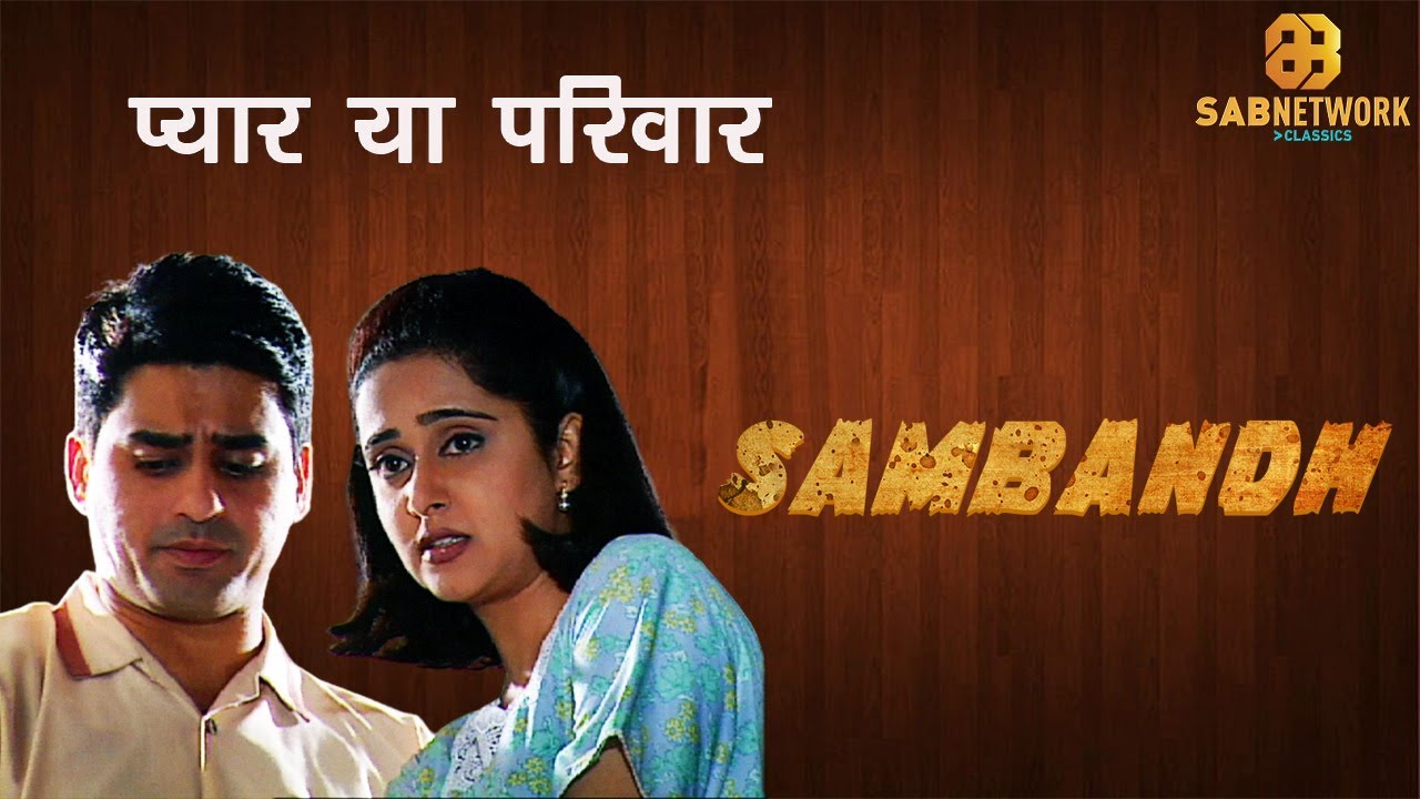 Watch - Sambandh | Episode - 11 | संबध I Classic Show - YouTube