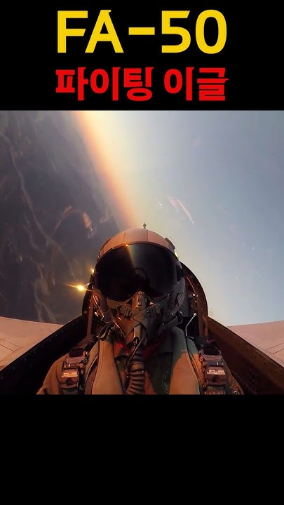 FA-50, F-22를 격추? 한국 전투기가 필리핀 하늘에서 세계를 놀라게 하다 #FA50 #전투기 #한국방산기술 #필리핀공군 #F22 #공군 - YouTube