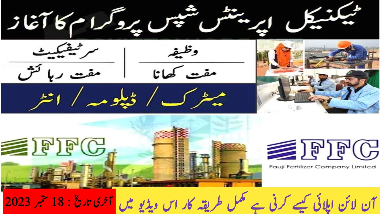 FFC jobs 2023. Rozgar Update - YouTube