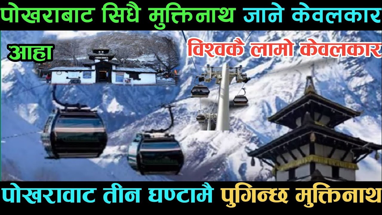 muktinath cable car construction latest update//world's longest ...
