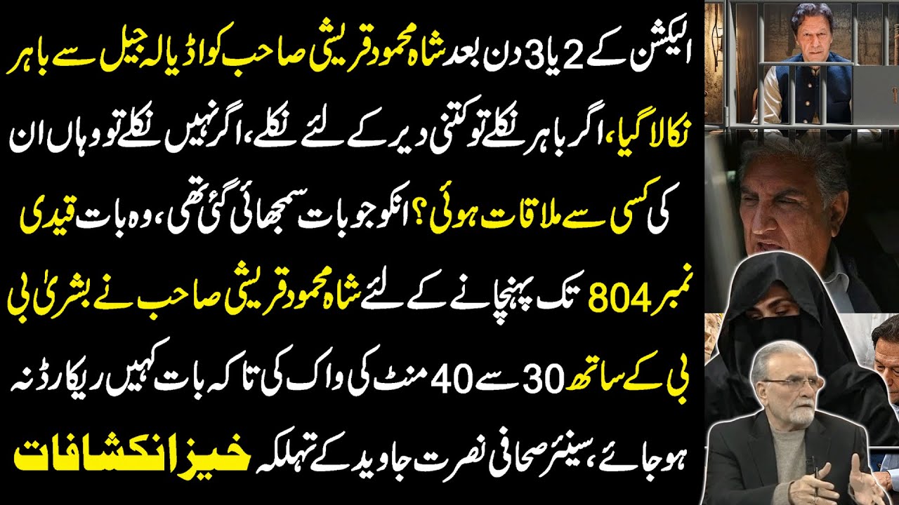 Nusrat Javed's Shocking Revelations About Shah Mahmood Qureshi and ...