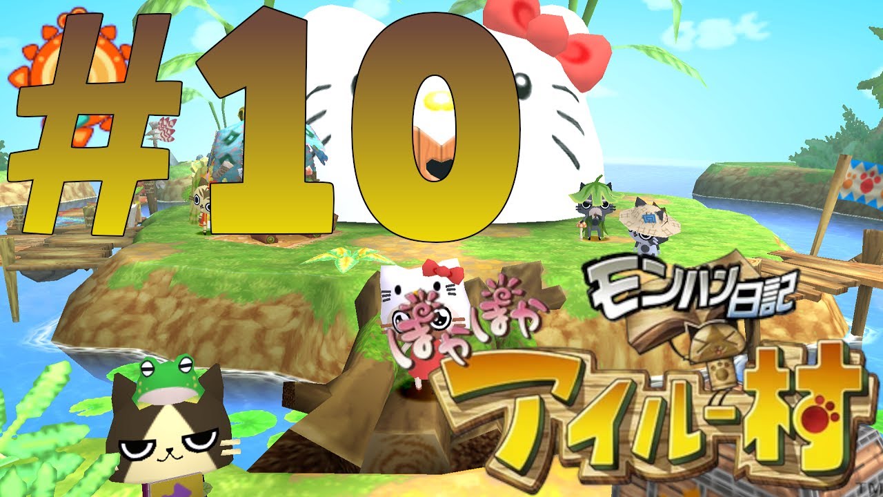 Monster Hunter Diary: Poka Poka Airou Village G - Episode 10 - High ...