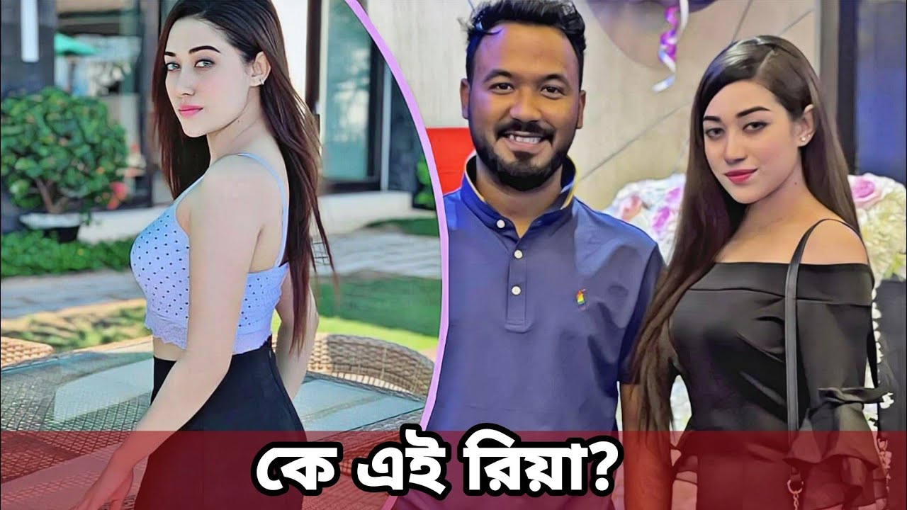 ব্যাচেলর পয়েন্টের রিয়ার আসল পরিচয় । Sanjana Sarker Riya Bachelor ...
