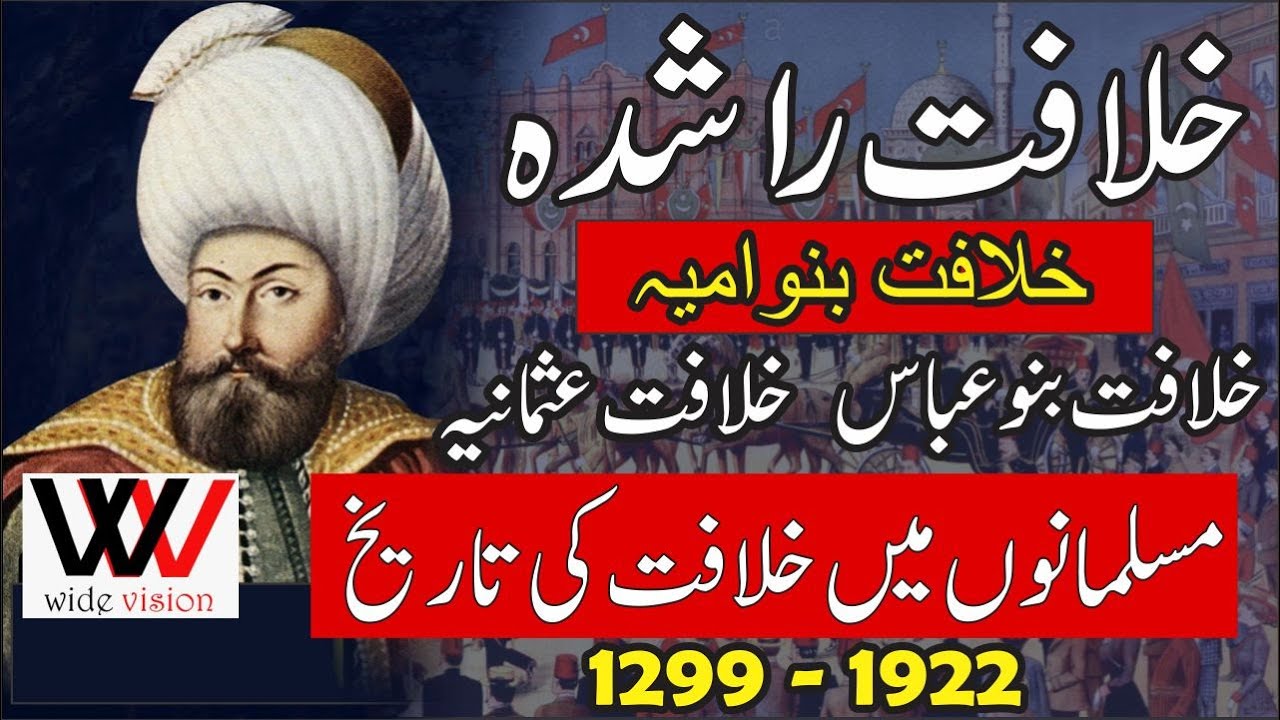 History of Muslim Khilafat - YouTube