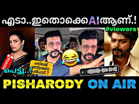 പിഷാരടി പെട്ടു ഗയ്സ്...😂 | Ramesh pisharody shwetha menon phone call | Troll video | Lucy boy editz