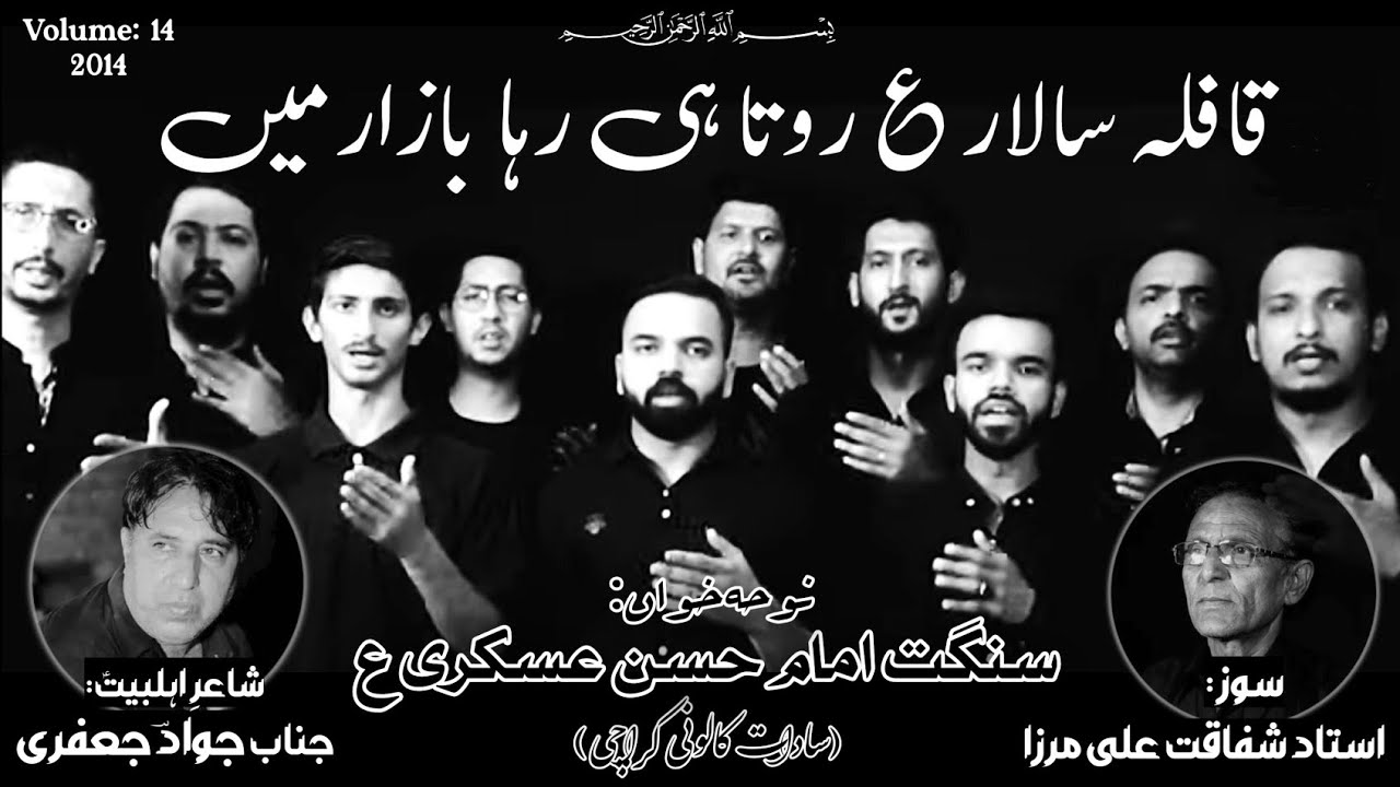 Qafla Salar (a.s) Rota He Raha Bazar Main. | Sangat Imam Hasan Askariع ...