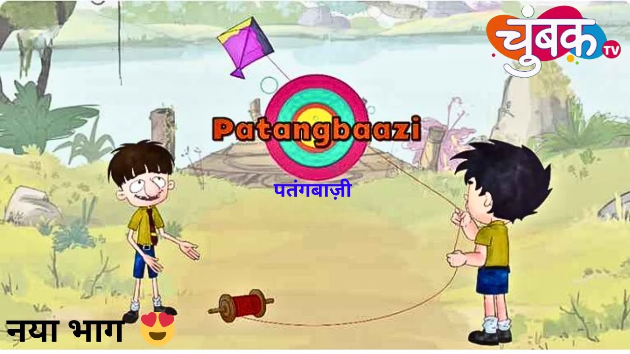 Bandbudh Aur Budhbak || Patang Baazi || New Episode || Cartoon - YouTube