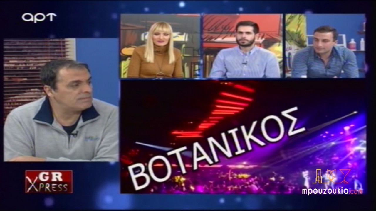 ΤΟ ΜΥΣΤΙΚΟ ΕΠΙΤΥΧΙΑΣ ΤΟΥ ΜΑΚΗ ΔΗΜΑΚΗ ΣΤΟΝ ΒΟΤΑΝΙΚΟ.(MPOUZOUKIA.COM ...