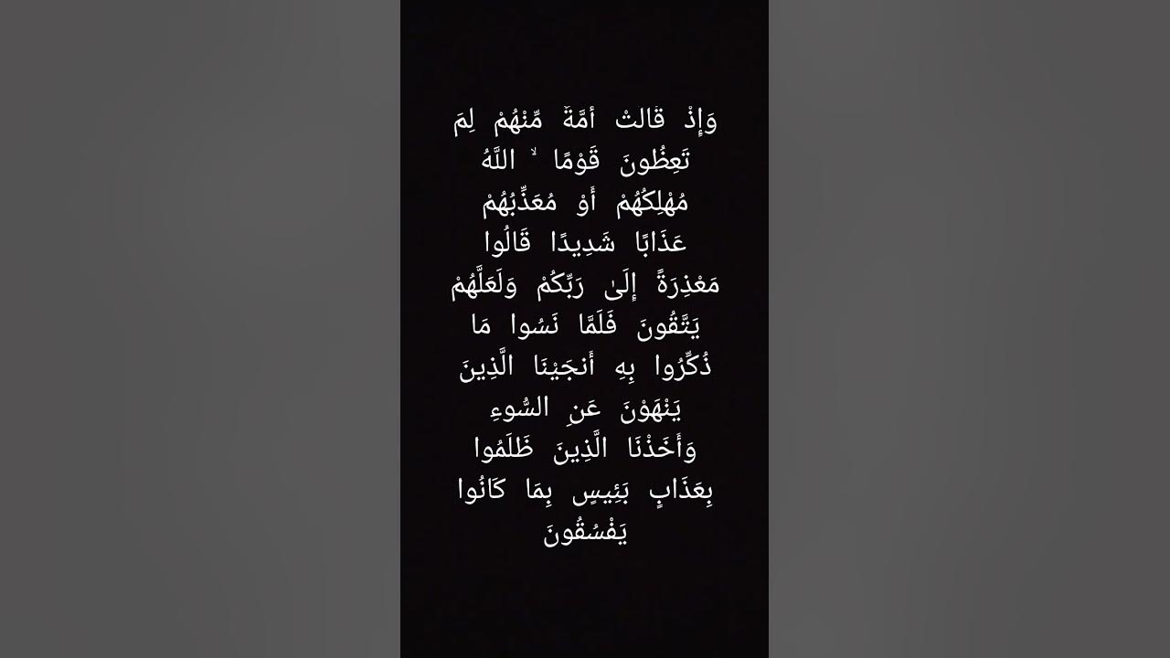 لِمَ تَعِظُونَ قَوْمًا ۙ اللَّهُ مُهْلِكُهُمْ أَوْ مُعَذِّبُهُمْ