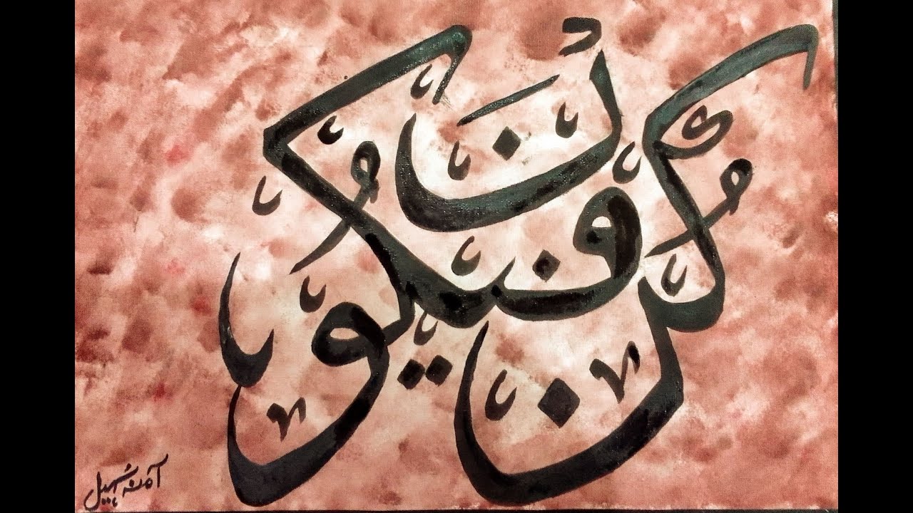 Kun Faya Kun calligraphy for beginners | Arabic Calligraphy | Easy ...