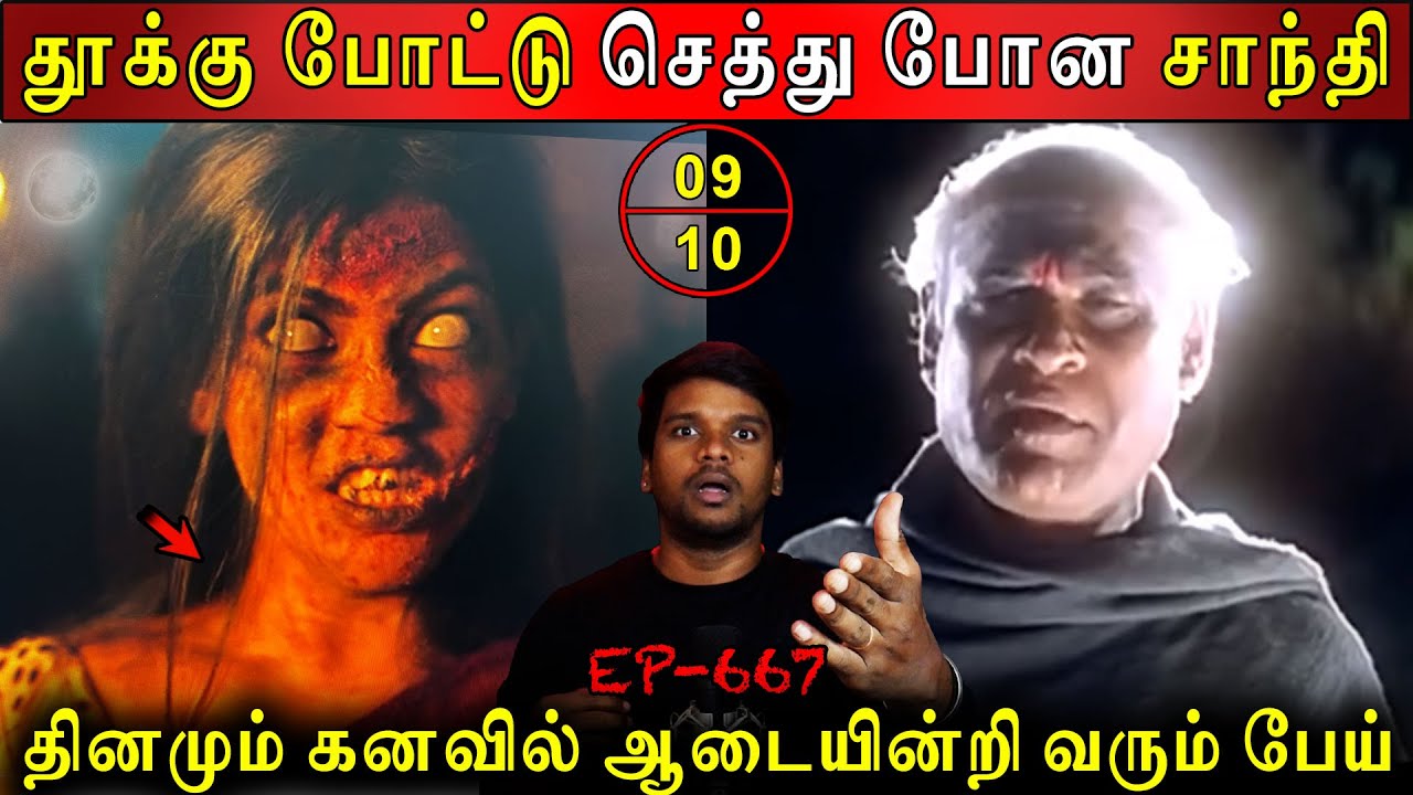 Subscriber Real life ghost Experience | Ghost Story | பாதி எரிந்த உடல் ...