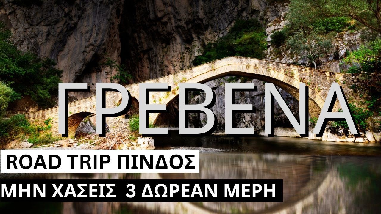 🇬🇷 Road Trip στα Γρεβενά! ΔΩΡΕΑΝ Απόδραση σε Μοναδικά Τοπία!# ...