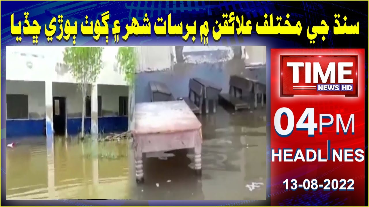 Time News Headlines 04 PM | 13 August 2022 | Sindhi News Headlines ...