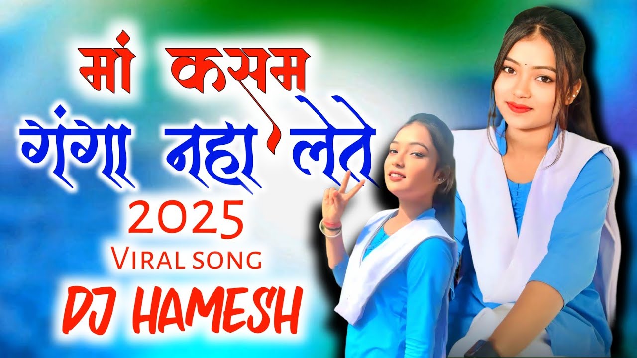 Maa Kasam Ganga Naha Lete || Cg Song Dj Hamesh || Cg Trending Song || 2025 - YouTube