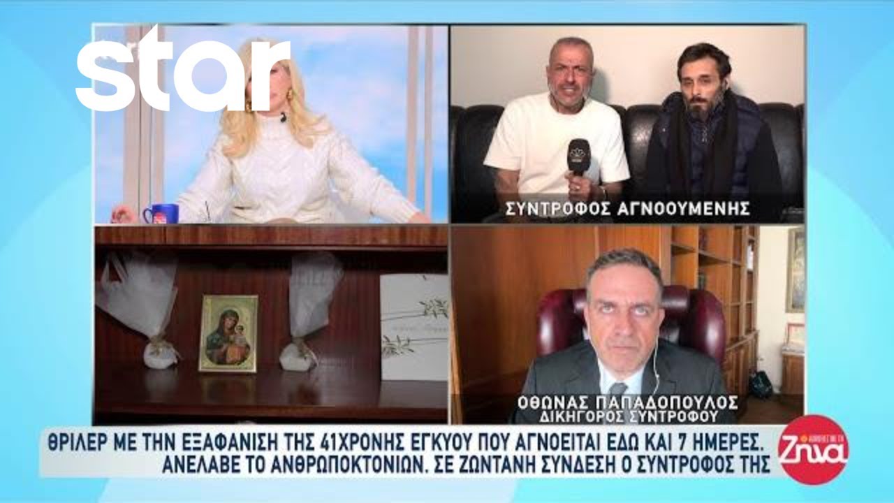 Αυτοψία στο σπίτι που έμενε η 41χρονη αγνοούμενη Γεωργία Μουράτη - Τι ...