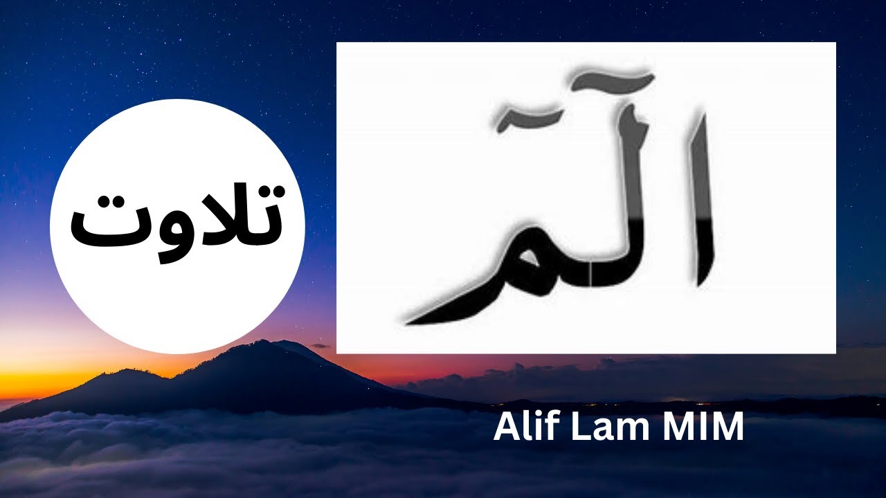 ALIF-LAM-MIM Recitation with beautiful voice | Quran Recitation ...