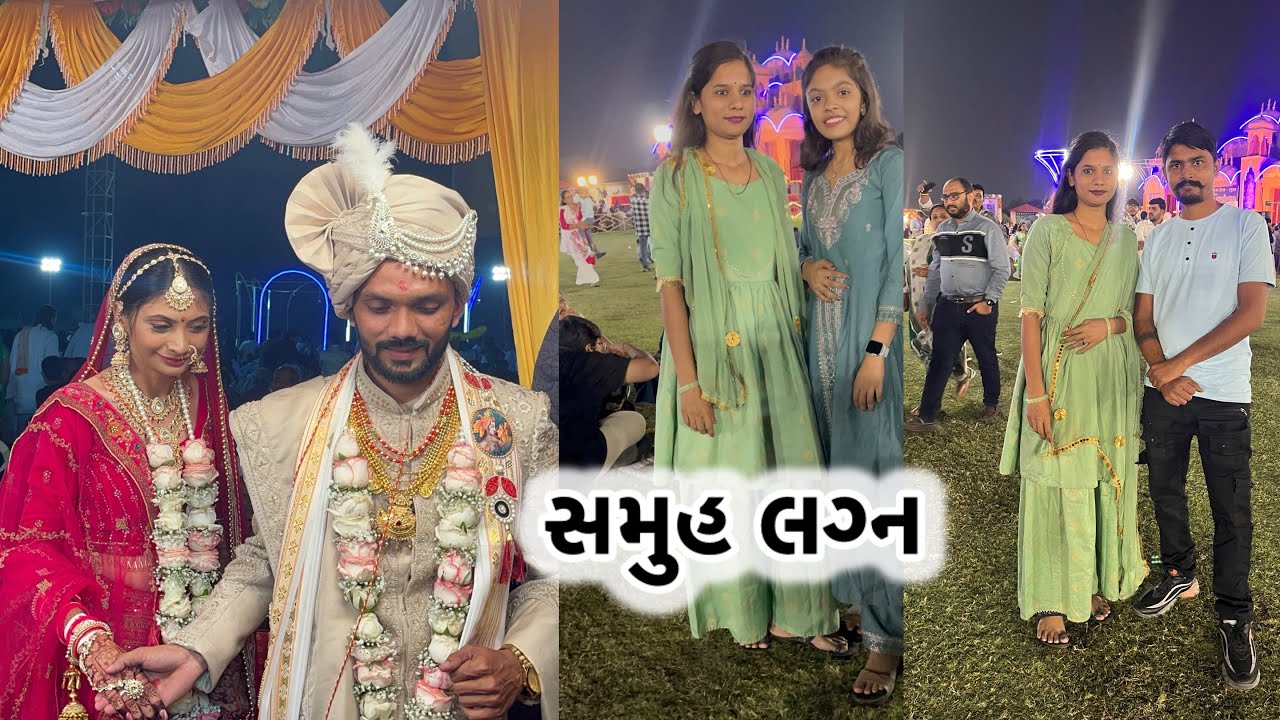 સમુહ લગ્ન l smuh Merrij @bhavuvaghela5410 - YouTube
