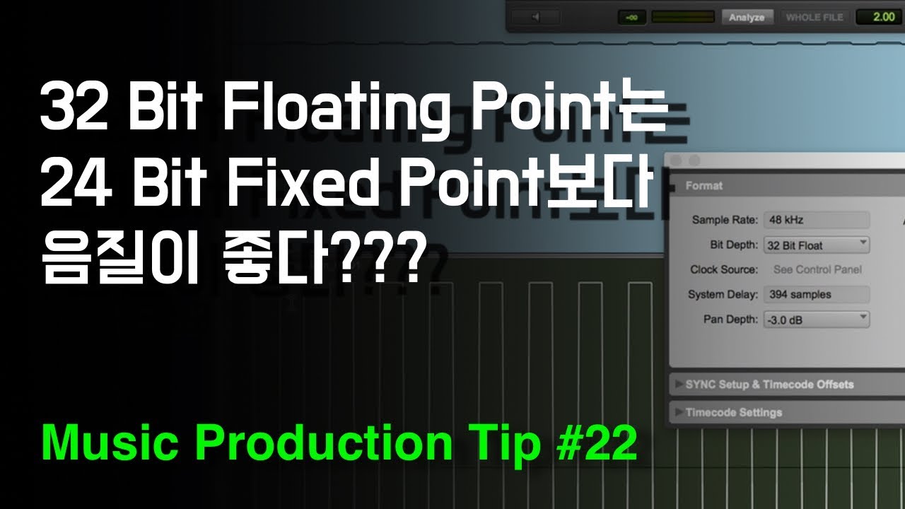 32 Bit Floating Point, 24 Bit Fixed Point 차이점 / 32 비트 플로팅 포인트 24 비트 픽스드 포인트 / 뮤직 프로덕션 팁 #22 ...