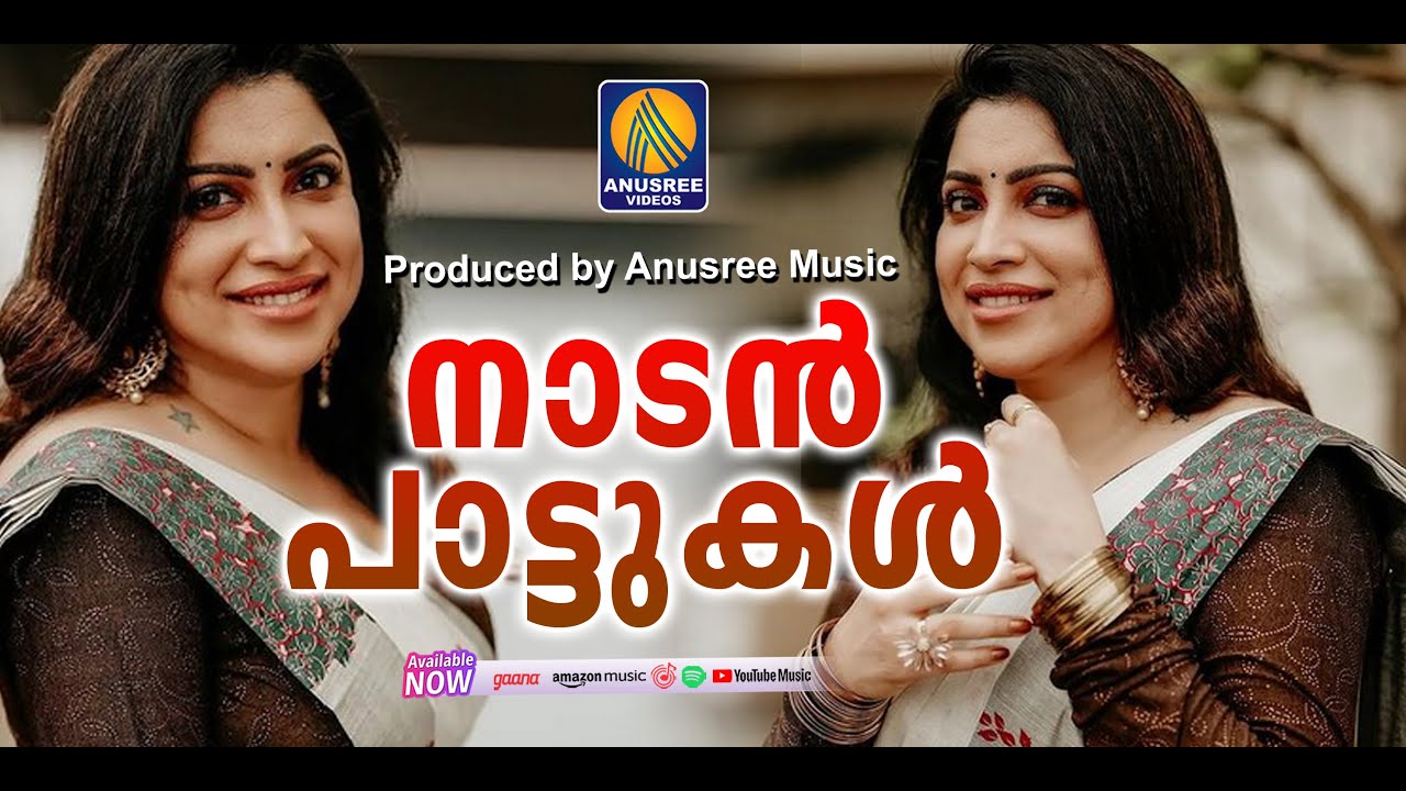 കണ്ണിൽ ഒരായിരം വർണ്ണംവിരിയുന്ന നാടൻപാട്ട് ........|Malayalam Folk Songs |Supparhit Songs| - YouTube