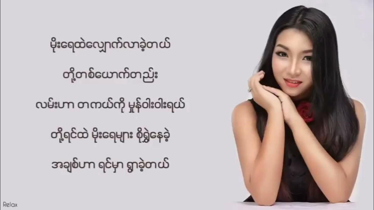 po po hay thar - chit tae sate karaoke - YouTube