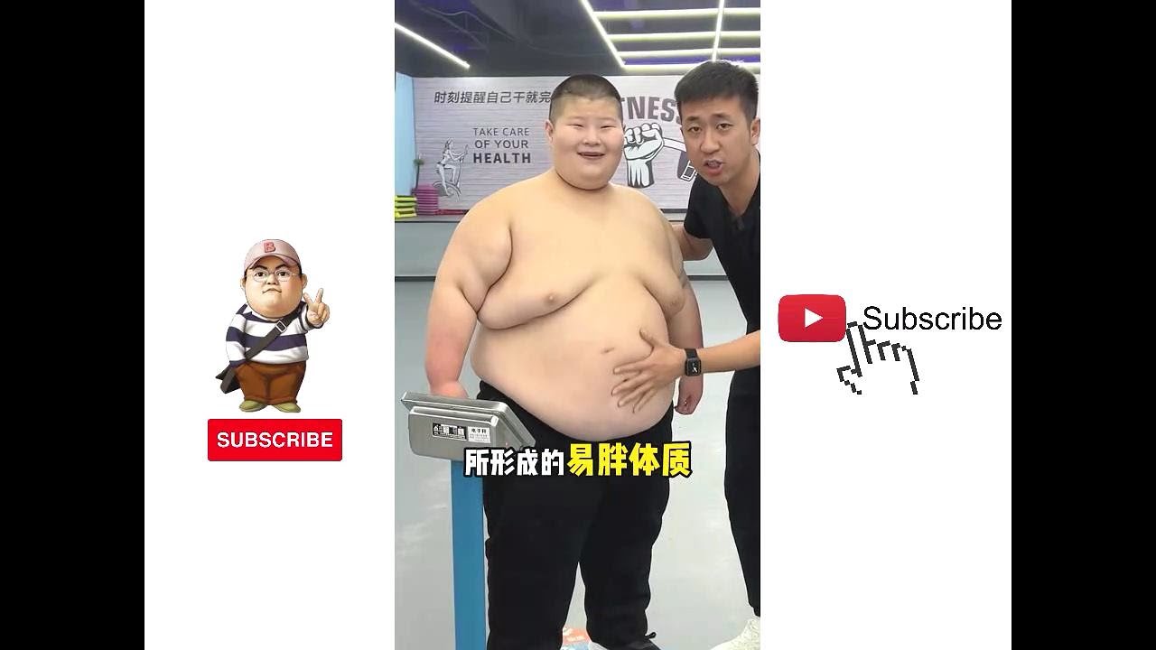 中国胖熊china fat man 012 fat kid lose weight - YouTube