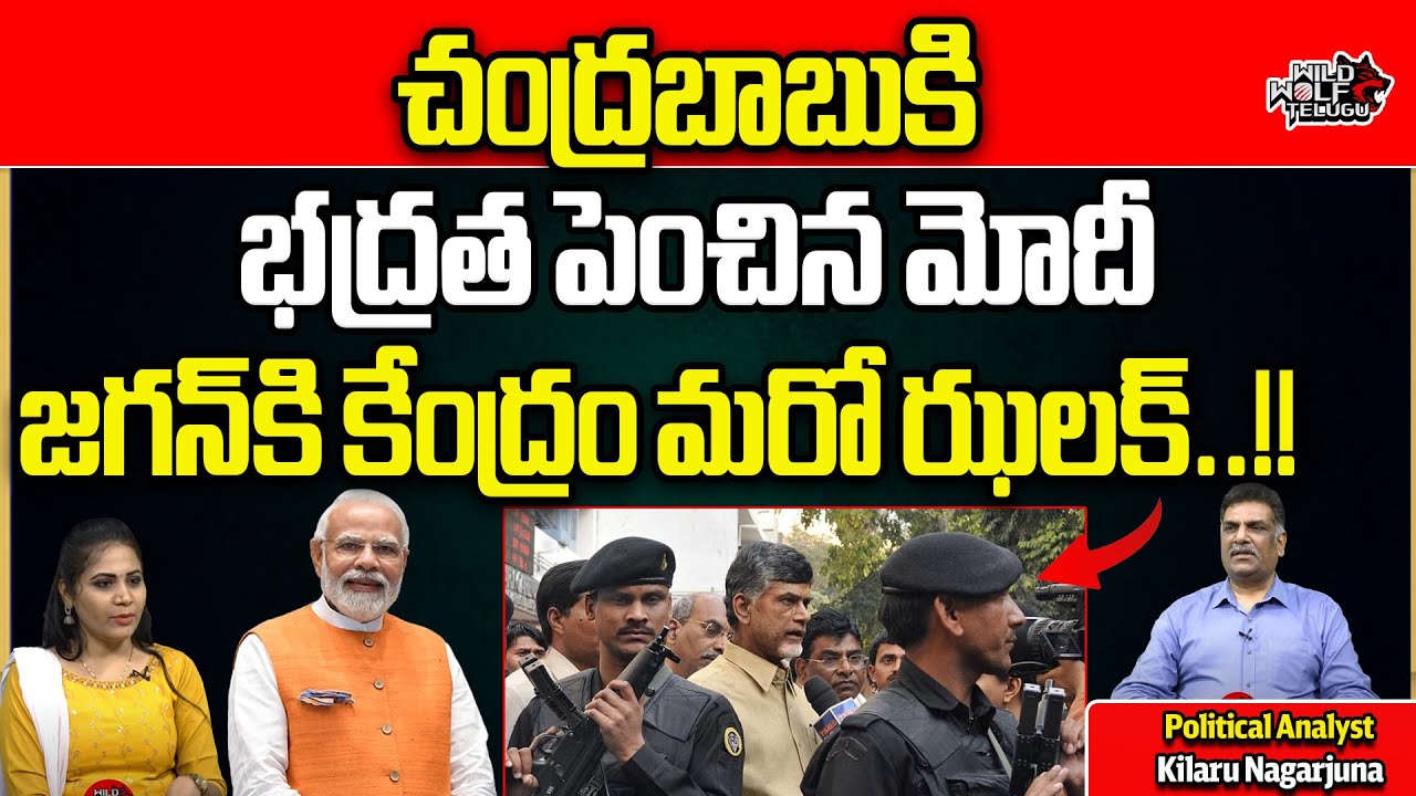 Modi Provides High Security To Chandrababu | YS Jagan | AP Politics ...