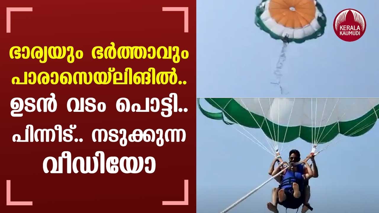 Parachute rope snaps mid-air during parasailing in Diu; couple crashes ...