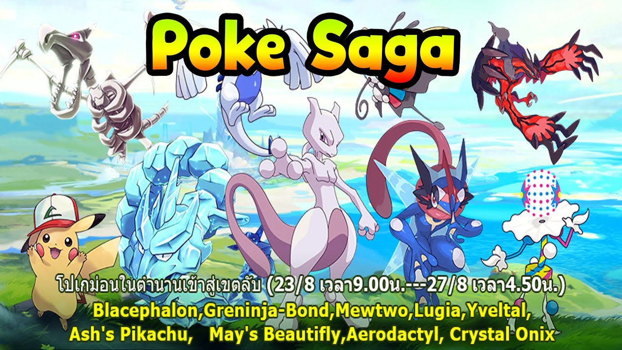 หนีไป นี้คือกับดัก | Poke Saga - YouTube