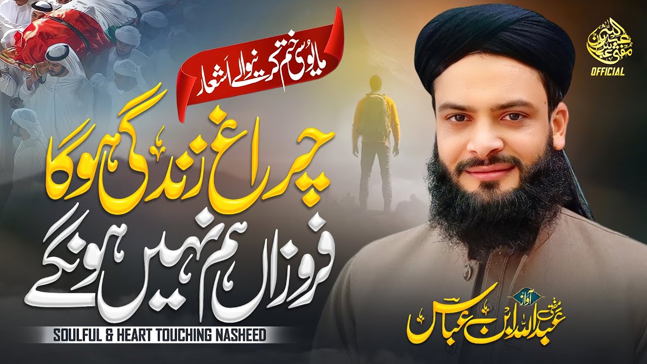 Heart Touching Nasheed - Charagh e Zindagi Hoga - New Motivational ...