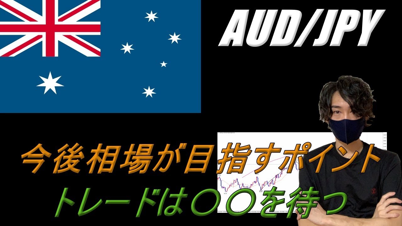 【FX】11/22 AUD/JPY 相場分析（今後相場目指すポイント！トレードは を待つ） - YouTube