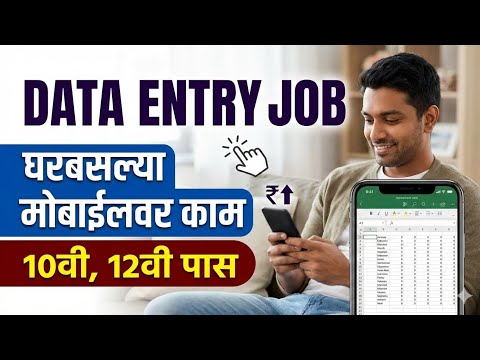 WFH DATA ENTRY JOB | ONLY MOBILE WORK | 10TH PASSED/12TH PASSED | APPLY NOW | @Ukti28 