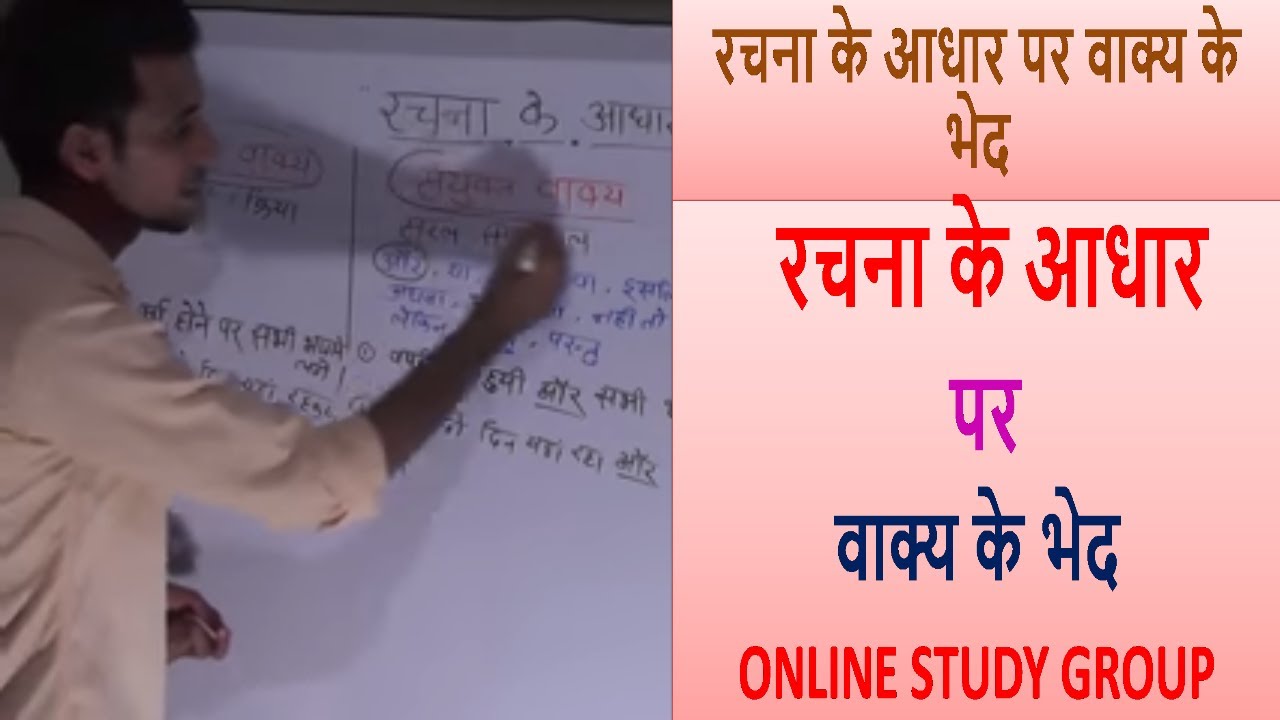 # वाक्य#रचना के आधार पर वाक्य भेद#सरल#संयुक्त# मिश्र vakya,vakya bhed ...