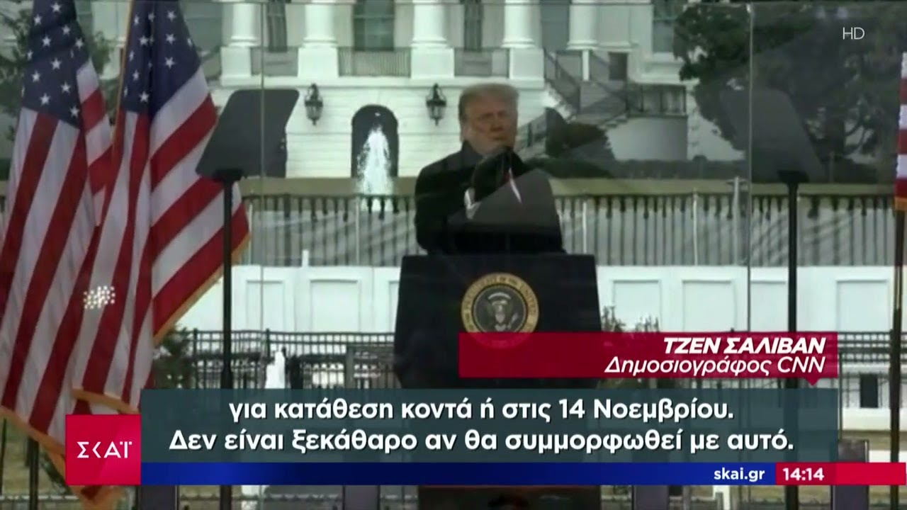 Στοιχεία που συνδέουν τον Τραμπ με την επίθεση στο Καπιτώλειο διαθέτει ...