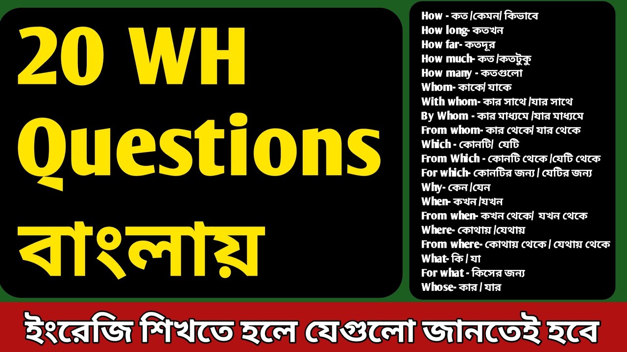 20 WH Questions with Bangla Meaning | ইংরেজি শিখতে হলে যে শব্দের অর্থ ...
