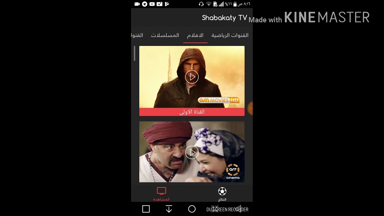 كيف تحميل برنامج شبكتي سينامانا - YouTube