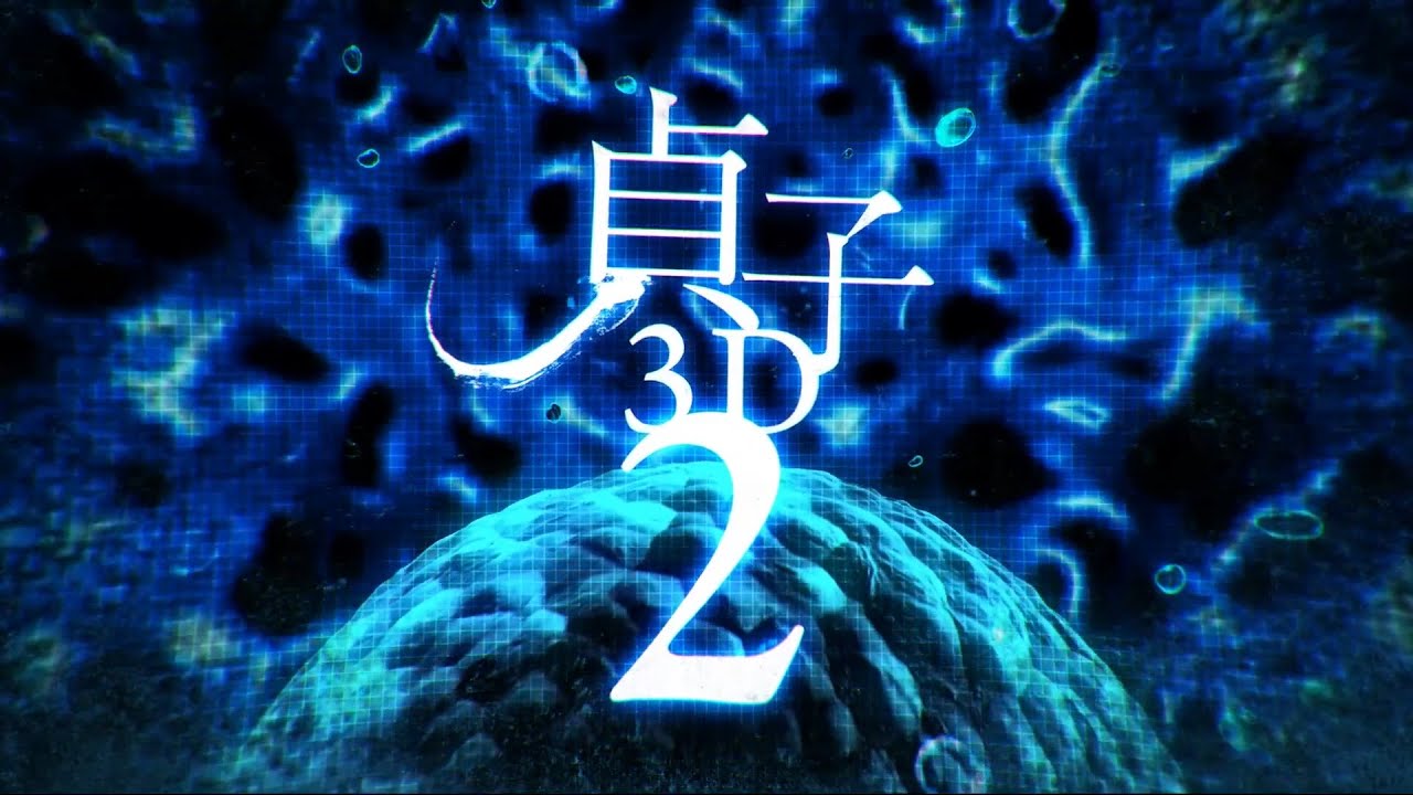 Sadako 3D2 - Japanese Trailer - 2013 - YouTube