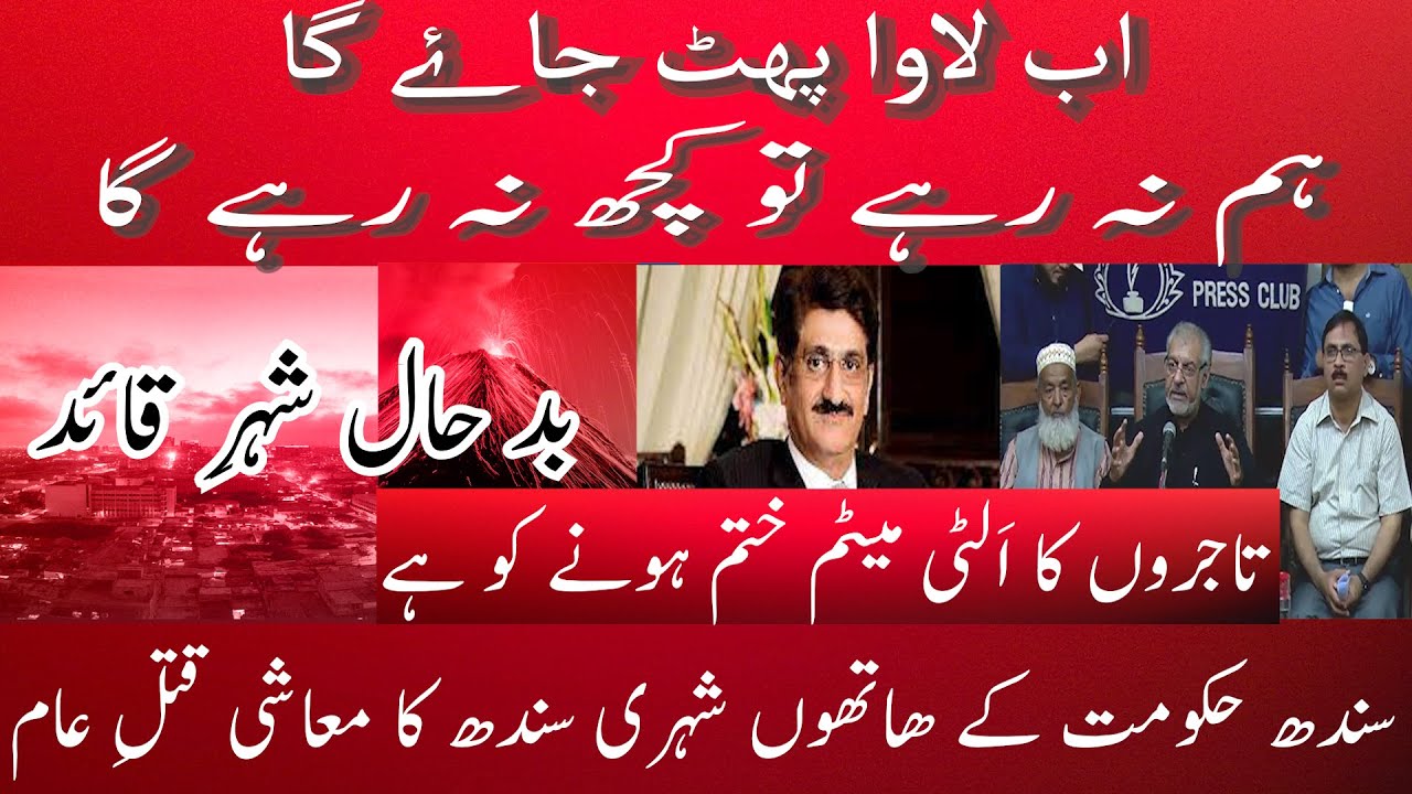 Karachi Tajir Itehad | Karachi | KDA Market | Tajir Protest | Jaag ...