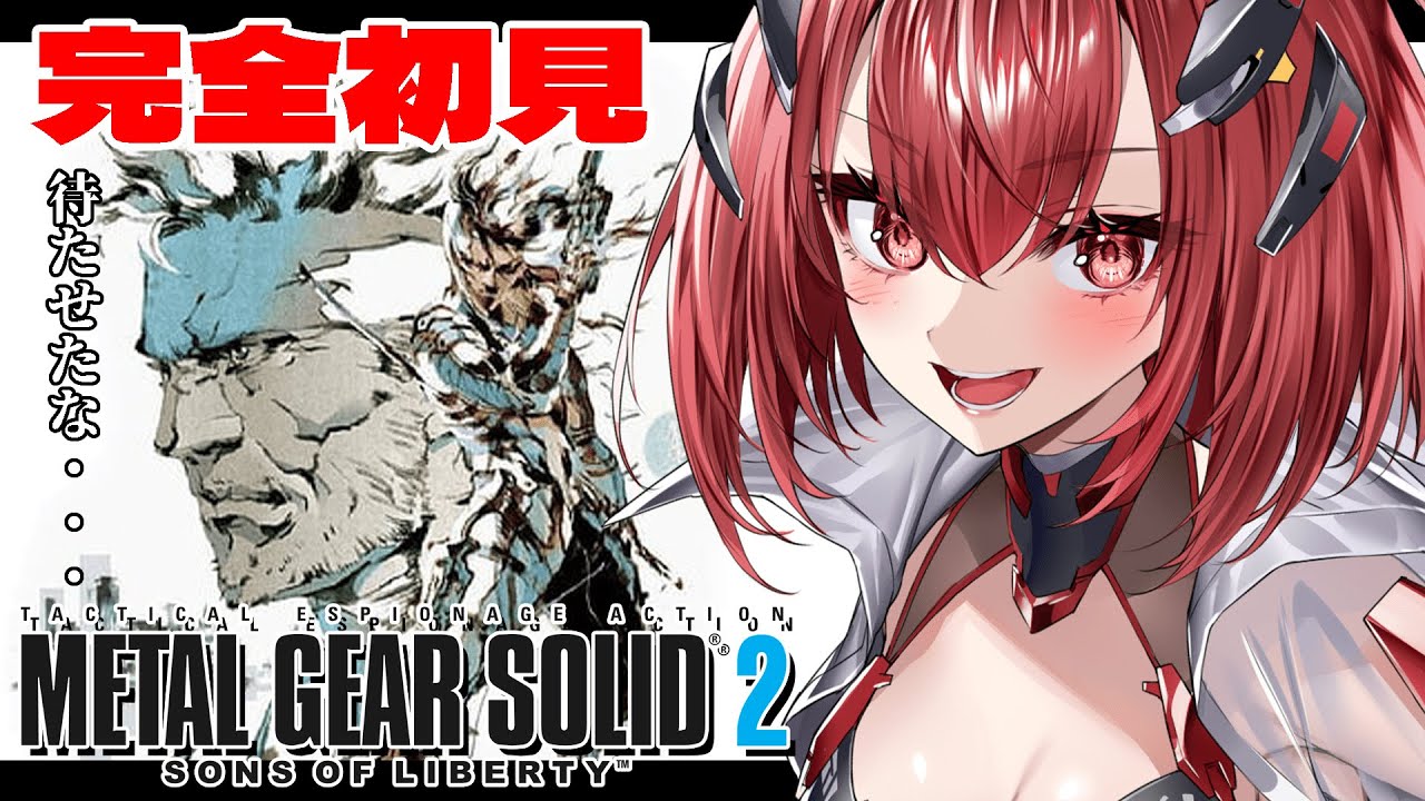【METAL GEAR SOLID 2】初めてのメタルギアソリッド2！最強の傭兵誕生！！！【新人Vtuber/Vtuber】 - YouTube