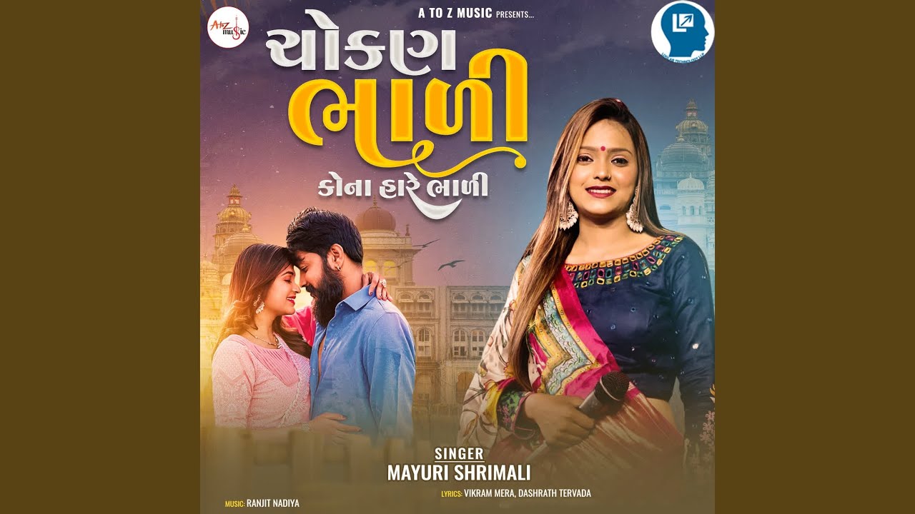 Chokan Bhali Kona Hare Bhali - YouTube