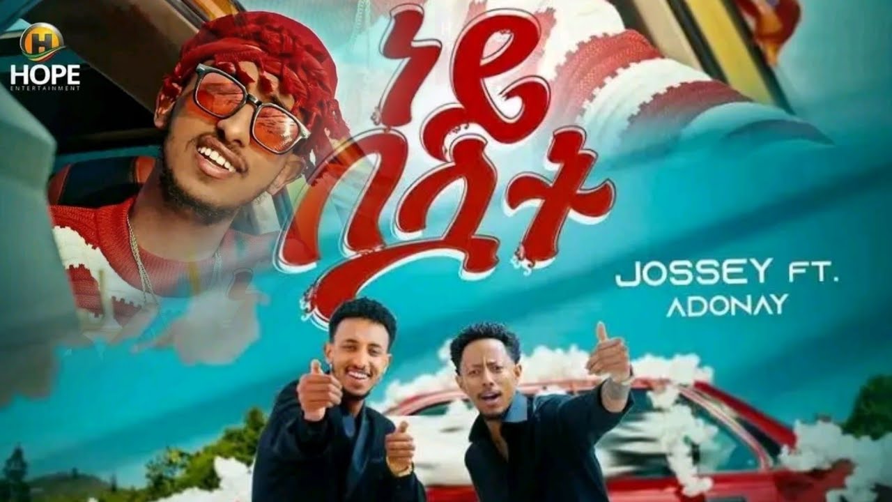 ነይ በሏት - ጆሲ እና አዶናይ | Ney Beluat | Jossey ft Adonay - Ethiopian New ...