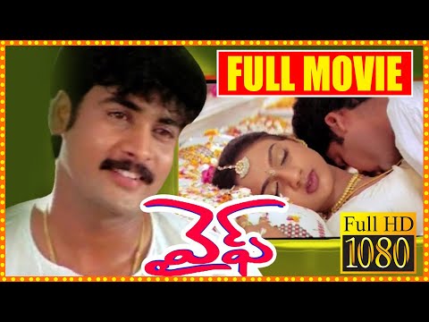 Wife HD Telugu Full Movie | Sivaji | Preetha Vijayakumar | South Cinema Hall
